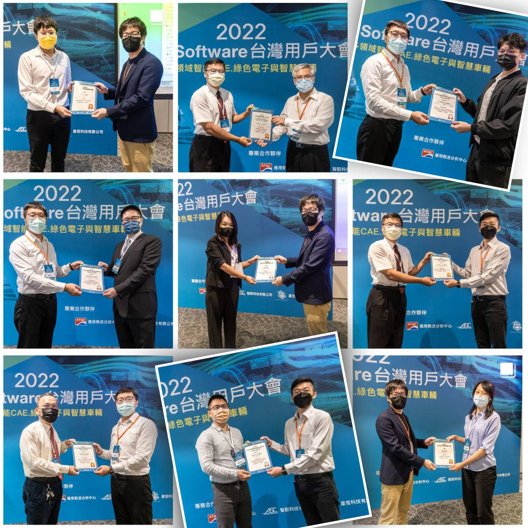 2022MSC台灣用戶大會後記!很高興見面啦~ – MSC Software Taiwan Blog