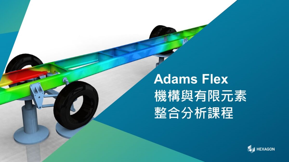 線上影音課程 – MSC Software Taiwan Blog