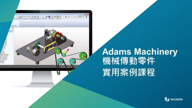 線上影音課程 – MSC Software Taiwan Blog