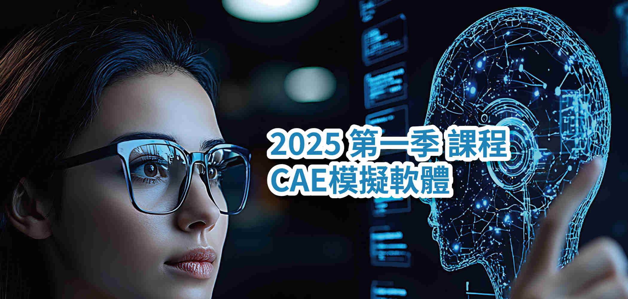 2025 第一季訓練課程 – MSC Software Taiwan Blog